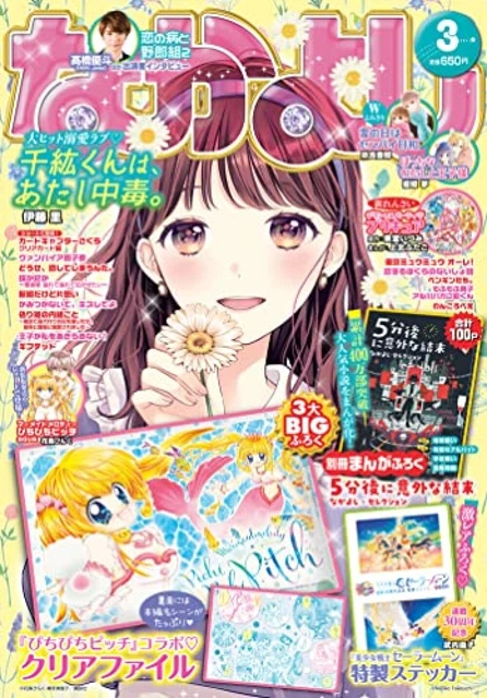 NAKAYOSHI MAR 2022 Japanese Magazine manga Chihiro-kun Cardcaptor ...