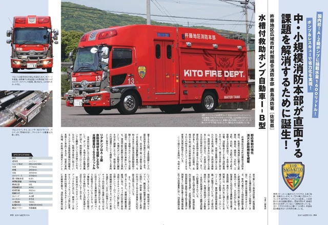 JAPANESE FIRE TRUCK 2024 | JAPAN Fire engine Rescue Car Book pumper ...