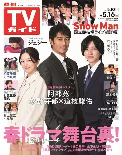 ENTERTAINMENT MAGAZINE WEEKLY Tv Guide Kanto Edition 2025 May 16Th ...