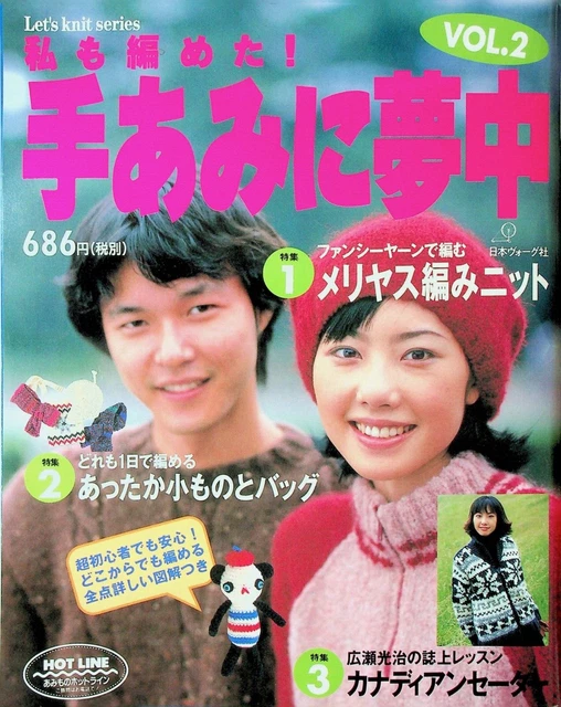 1998 JAPAN MAGAZINE - Japanese Language Knitting With Fancy Yarn - A-21 ...