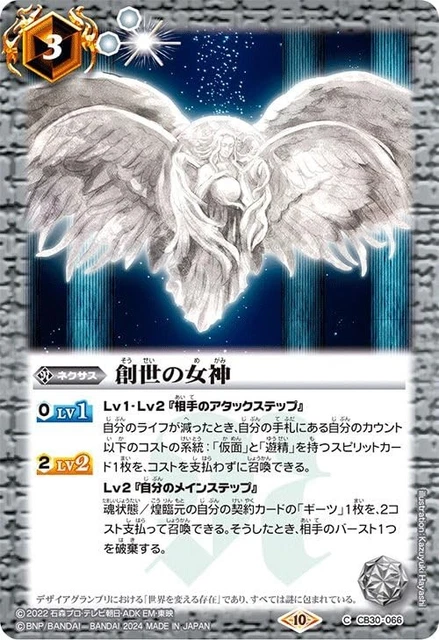 BATTLE SPIRITS GODDESS of Creation (Common) Kamen Rider ~Mysterious ...