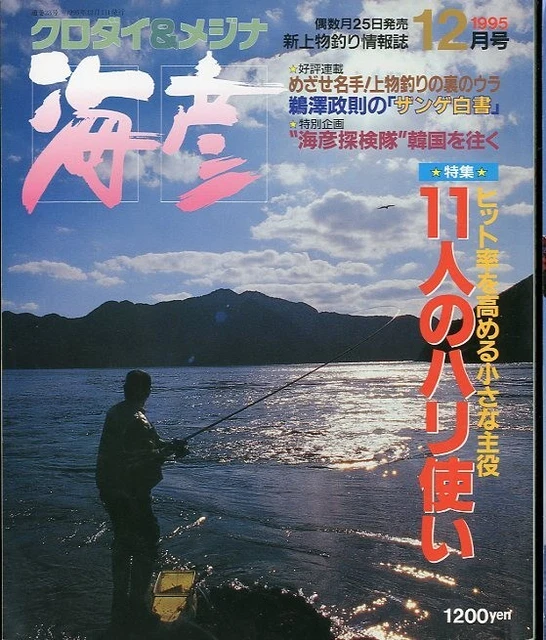 [KURODAI & MEDINA] Umihiko 1995/12 £29.45 - PicClick UK