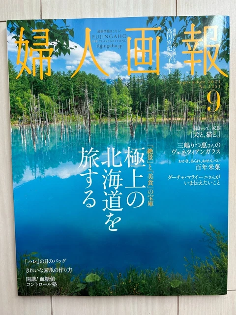 FUJINGAHO 2024 SEPTEMBER issue Special Feature Hokkaido From Japan ...