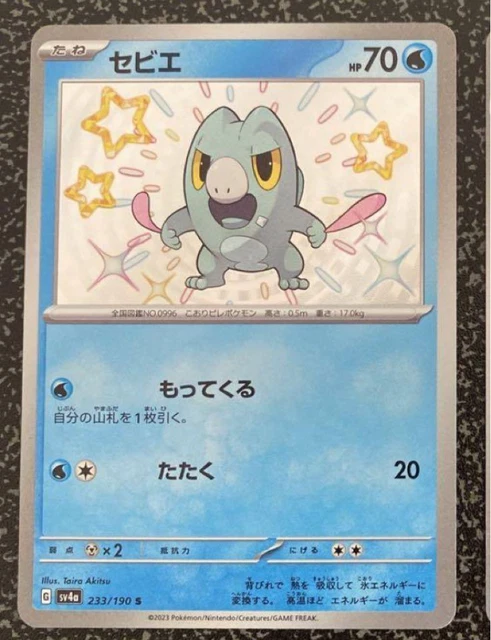 FRIGIBAX S 233/190 sv4a Carte Pokémon Japonaise Trésor Brillant ex EUR 6,17 - PicClick FR
