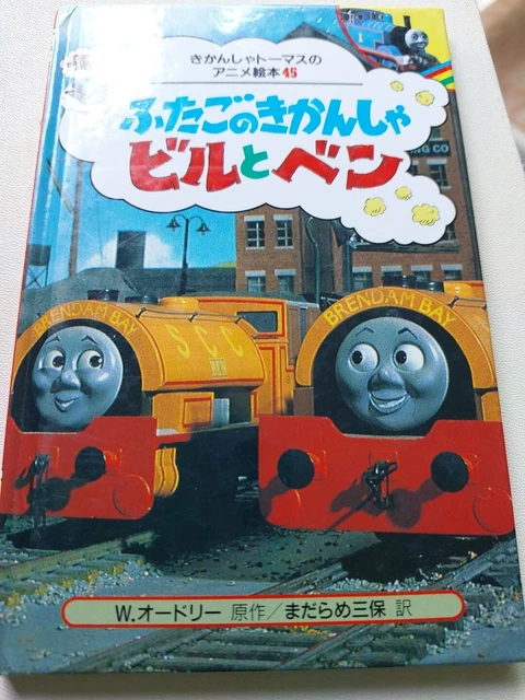 THOMAS THE TANK Engine & Friends The Mischievous TWINS #45 IN JAPANESE ...