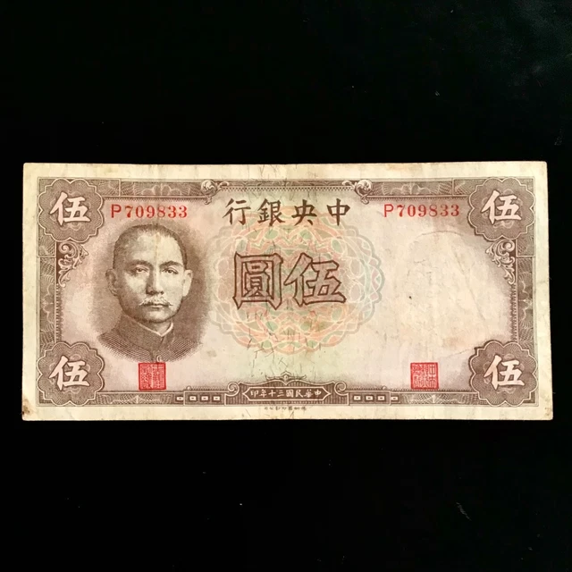 CHINA. CENTRAL BANK Of China 5 Yuan Banknote 1941. P#236. Very Scarce ...