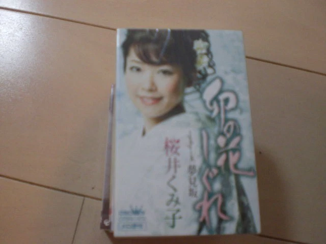 KUMIKO SBKURAI SHIGURE Unohana sb $43.48 - PicClick CA