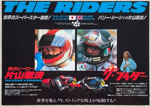 THE RIDERS JOE Massot Barry Sheene Gavan O'Herlihy 1984 Movie Flyer ...