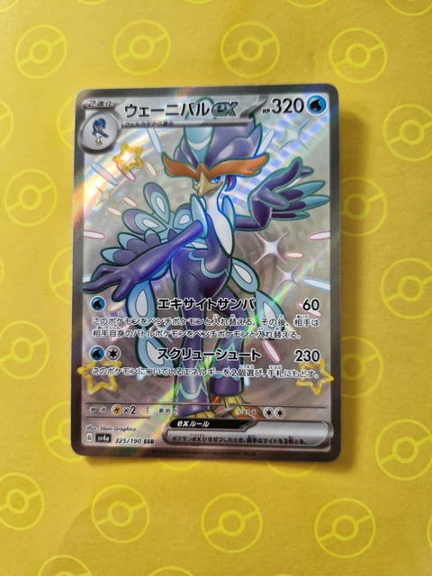 QUAQUAVAL EX SSR 325/190 SV4a Shiny Treasure ex Pokemon Japanese | NM EUR 3,93 - PicClick FR