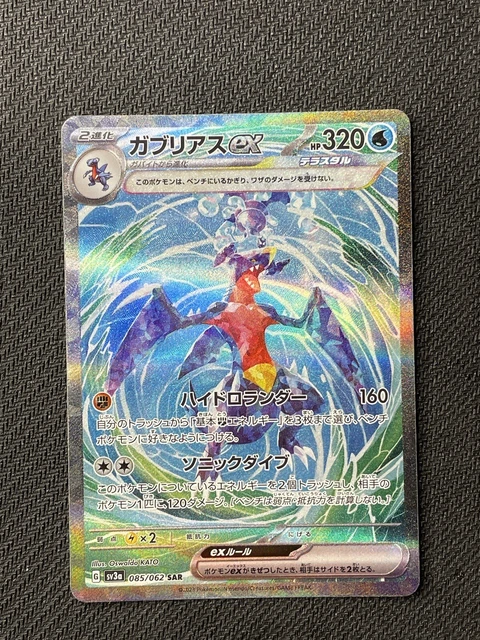 GARCHOMP EX 085/062 SAR Pokemon card sv3a Raging Surf Scarlet & Violet EUR 27,62 - PicClick DE