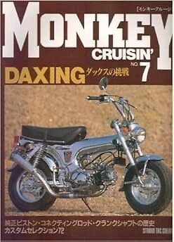 MONKEY CRUISIN 7 Honda Monkey Custom Fan Magazine Japan Book form JP £ ...