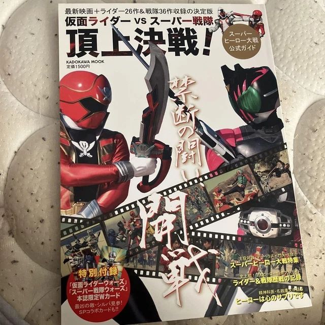 KAMEN RIDER VS. Super Sentai Summit Battle! Official Guide to Super ...