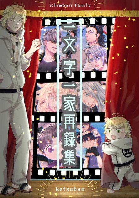 ICHIMONJI FAMILY RERECORDED Collection Comics Manga Doujinshi Kawaii ...