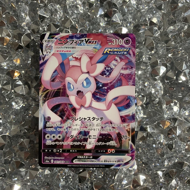 SYLVEON VMAX RRR Pokemon Card 041/069 s6a Eevee Heroes EUR 1,71 ...