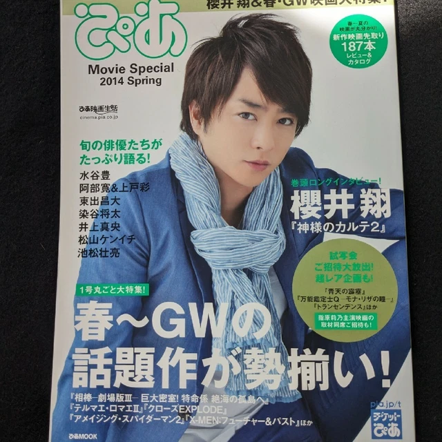 PIA MOVIE SPECIAL Sakurai Sho Kimura Fumino Aide Yutaka Mizutani ...
