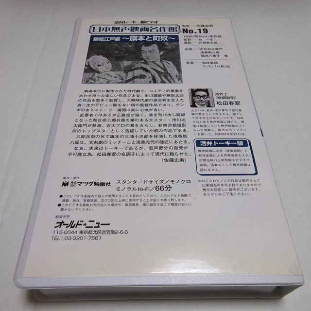 VHS KATSUBTALKIE KAZUO Mori Eijiro Yanagi Shunsui £43.57 - PicClick UK