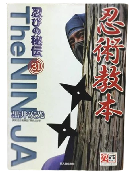 NINJA NINJUTSU TEXTBOOK Weapon Sword Book Japan £21.77 - PicClick UK