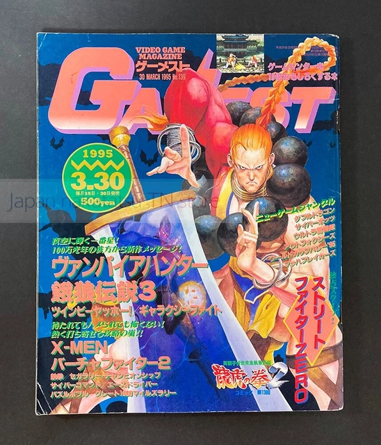 GAMEST 1995 AUGUST 15Th Issue No.148 No Appendix Ms The Battle ...