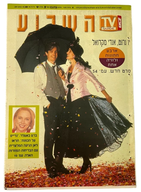 HUGH GRANT &FOUR Weddings and a Funeral" On Cover Israeli Magazine ...
