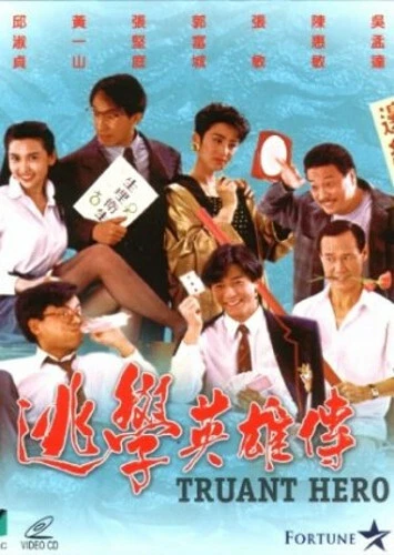 TRUANT HERO (VCD, a rare Wong Jing-movie from 1992) EUR 1,00 - PicClick FR