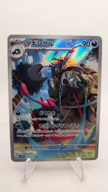 GRAFAIAI AR 080/071 SV2D Clay Burst Pokemon Card Japanese NM US Seller EUR 2,17 - PicClick FR