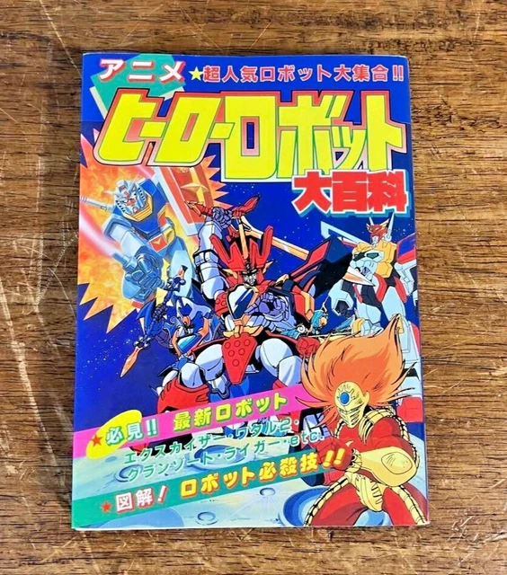 KEIBUNSHA ANIME HERO Robot Book Exkaiser Wataru 2 Mado King Granzort ...