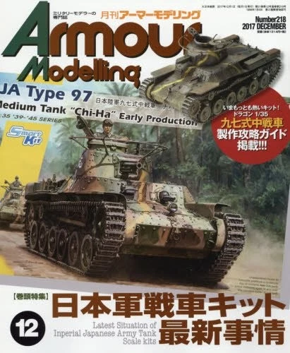 ARMOR MODELING DECEMBER 2017 Magazine Japanese Scale Model Building ...