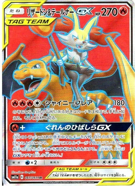 POKEMON SM11A 067/064 Sr Charizard Et Braixen GX Japonais Remix Combat Full Art EUR 27,89 ...