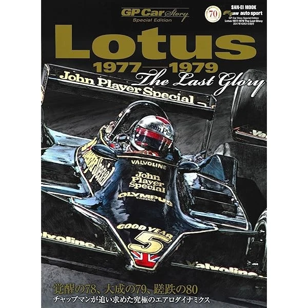 GP CAR STORY Lotus 1977-1979 Colin Chapman F1 Motor Japanese Magazine ...