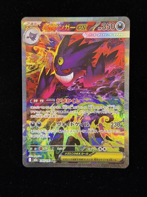 MEGA GENGAR EX SAR 240/193 MEGA Dream ex M2a Pokemon Card Japanese 2025 ...