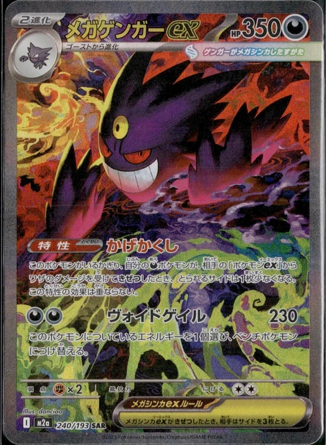MEGA GENGAR EX SAR 240/193 MEGA Dream ex M2a Pokemon Card Japanese 2025 ...