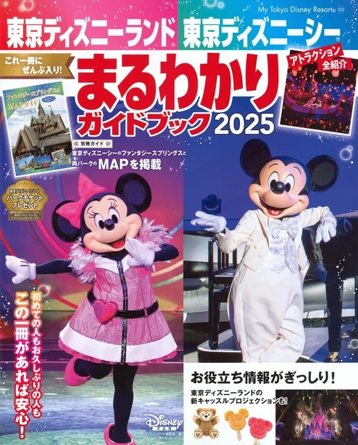 TOKYO DISNEYLAND TOKYO Disney Sea Complete Guidebook 2025 (My Tokyo ...