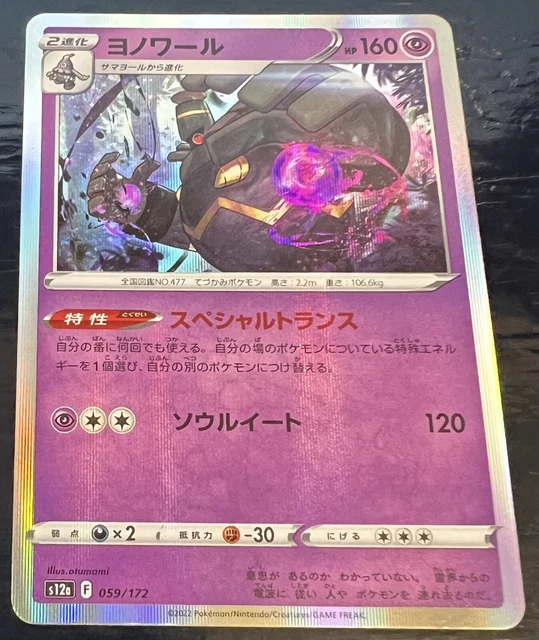 CARTA POKEMON VSTAR Universe s12a JAP: DUSKNOIR 059/172 Holo EUR 1,90 - PicClick IT