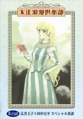 ANIME MOOK TAISHO Roman Club No. 25 Collector Book Used £57.22 ...