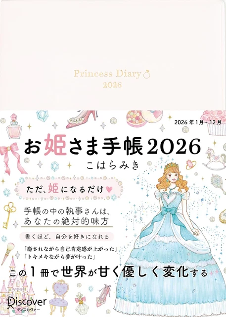 PRINCESS DIARY 2026 Bloom White January Start B6 Monthly Weekly $125.52 ...