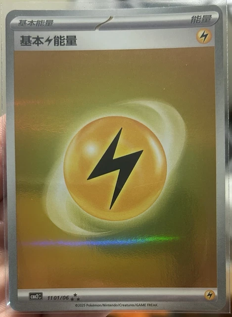 ENERGY CBB2C 2025 Chinese Pokemon Card Gem Pack Vol 2 11 01/06 Mint Aus ...