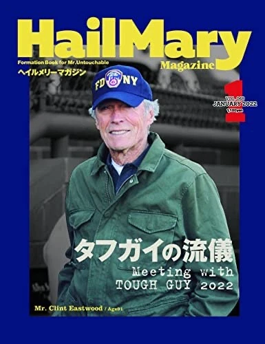 HAIL MARY MAGAZINE January 2022 Tough Guy Japanese Men's Fashion mag ...