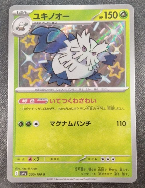 ABOMASNOW S 200/190 sv4a Carte Pokémon Japonaise Trésor Brillant ex EUR 4,98 - PicClick FR