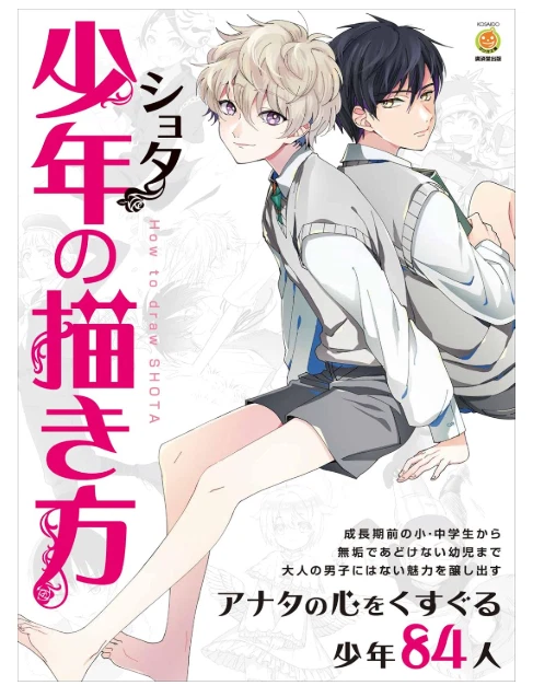 HOW TO DRAW Manga Anime BOY SHOTA Technique Book Art Character Yaoi ...