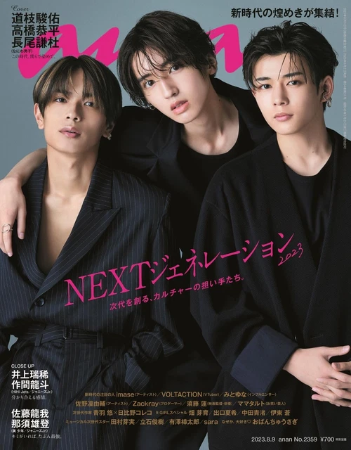 ANAN 2023/08/09 NO.2359 NEXT Génération 2023 Shunsuke Michieda Kyohei Takahashi EUR 38,33 ...