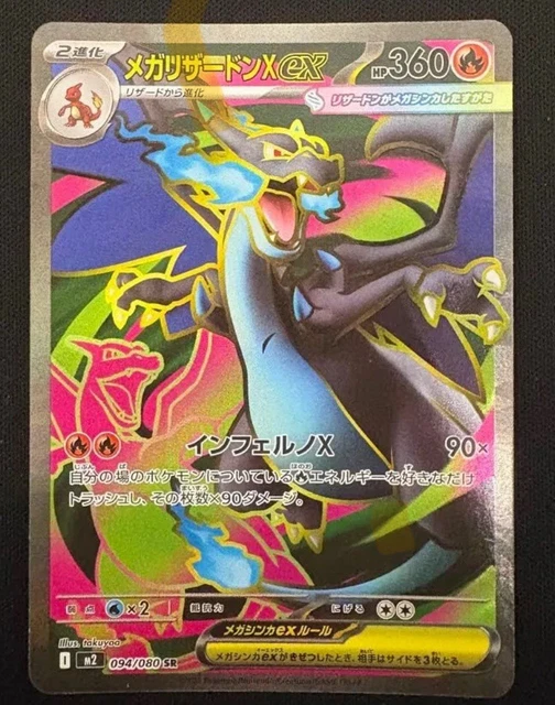 MEGA CHARIZARD X EX 094/080 SR Japanese Pokemon Card XY2 Flashfire 2014 ...