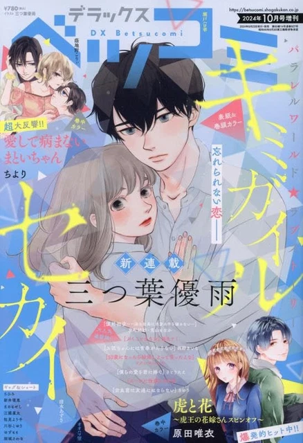 &DELUXE BETSUCOMI 2024 October" Magazine & Small Poster £48.73 - PicClick UK