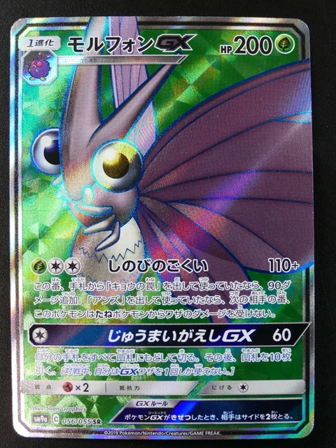 POKÉMON 056/055 SR Venomoth GX Sun & Moon sm9a C Japanese near Mint £7. ...