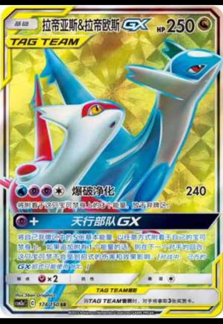 POKEMON S-CHINESE CARD Sun&Moon CSM2aC-174 SR Latias & Latios-GX Holo ...