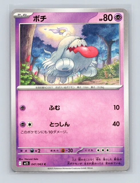 POKÉMON TCG GREAVARD 047/063 m1S: Mega Symphonia Normal NM £1.80 - PicClick UK