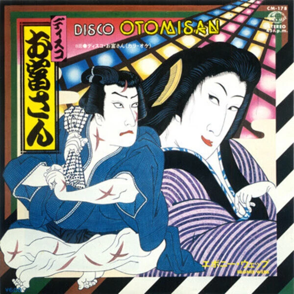 EBONEE WEBB ディスコお富さん = Disco Otomisan Vinyl Single 7inch Seven Seas EUR ...
