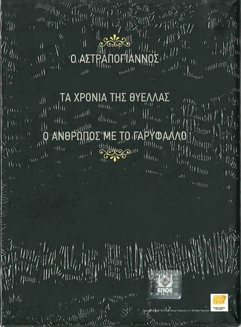 NIKOS TZIMAS TRILOGY (Astrapogiannos, anthropos me garyfallo, Xronia) Greek DVD $91.18 - PicClick AU