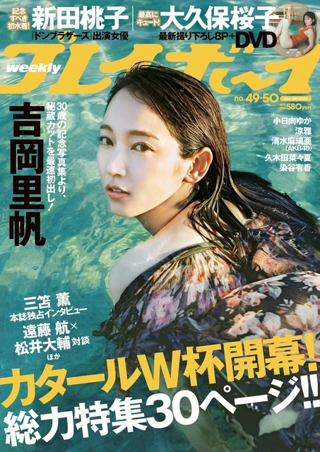 WEEKLY PLAYBOY 2022 12/12 issue [Magazine] Riho Yoshioka F/S JAPAN £18.90 - PicClick UK
