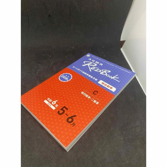 RED BOOK AUTO Guide Light Car C Reiwa 6/5/6 Light Four Wheeler ...