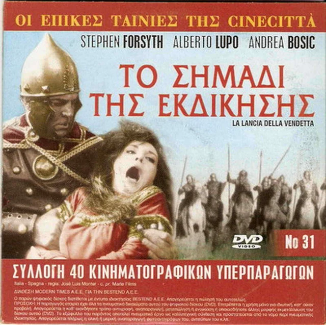 LA LANCIA DELLA VENDETTA Lupo Bosic + EIMAI MIA DYSTYHISMENI ...